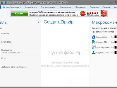 Завантажити WinZip (Вин Зіп) українською безкоштовно