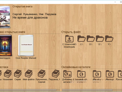 Завантажити Cool Reader (Кул рідер) українською безкоштовно