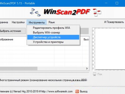 Завантажити WinScan2PDF (Вин Скан 2 ПДФ) українською безкоштовно