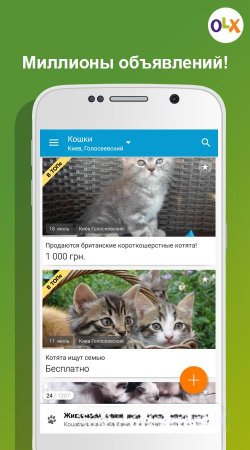 Завантажити OLX.ua на Андроїд