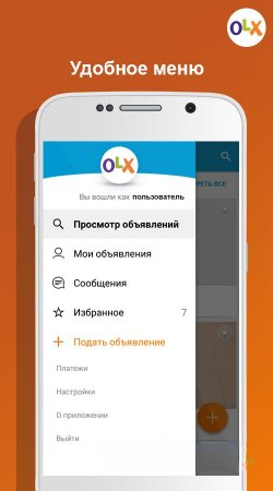 Завантажити OLX.ua на Андроїд