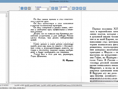 Завантажити DJVU Reader (Дежавю рідер) українською безкоштовно